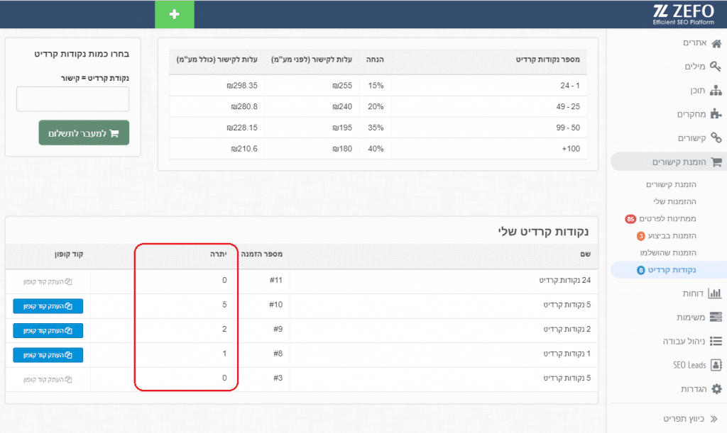 מדריך: איך להזמין קישורים דרך מערכת ZEFO - ZEFO מערכת לקידום אתרים